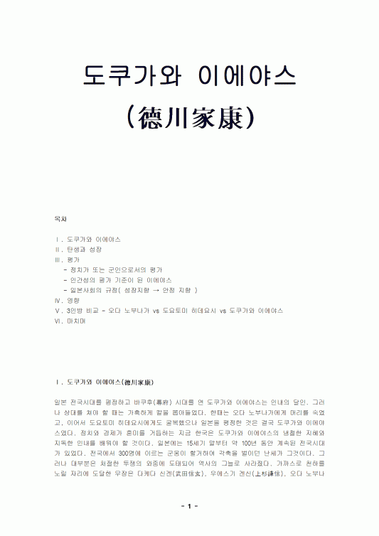 도쿠가와 이에야스