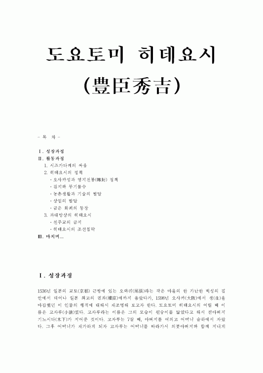 도요토미 히데요시