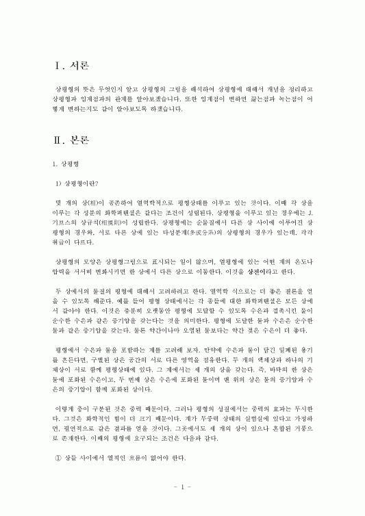 화산활동에 대한 이해와 대비
