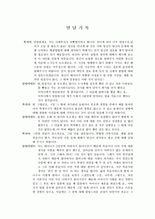 사회력 조사 [사회과학]