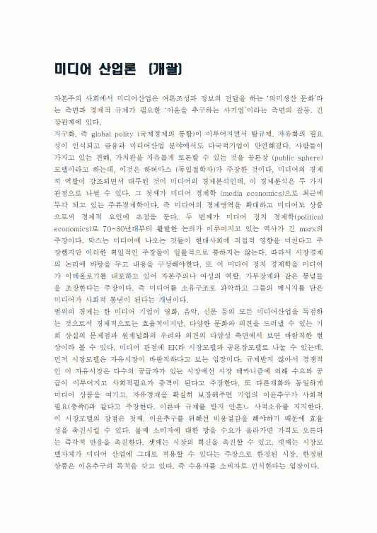 미디어산업론