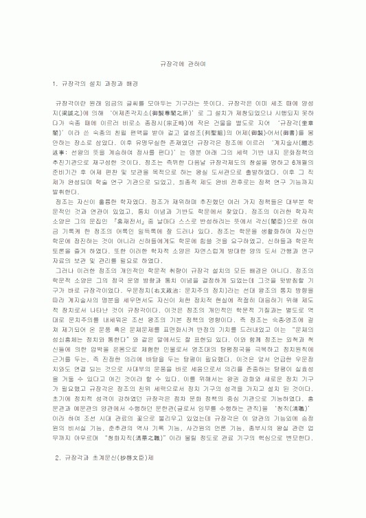 규장각에 관하여