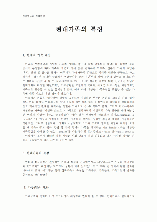 현대가족의 특징