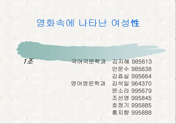 영화속에 나타난 여성