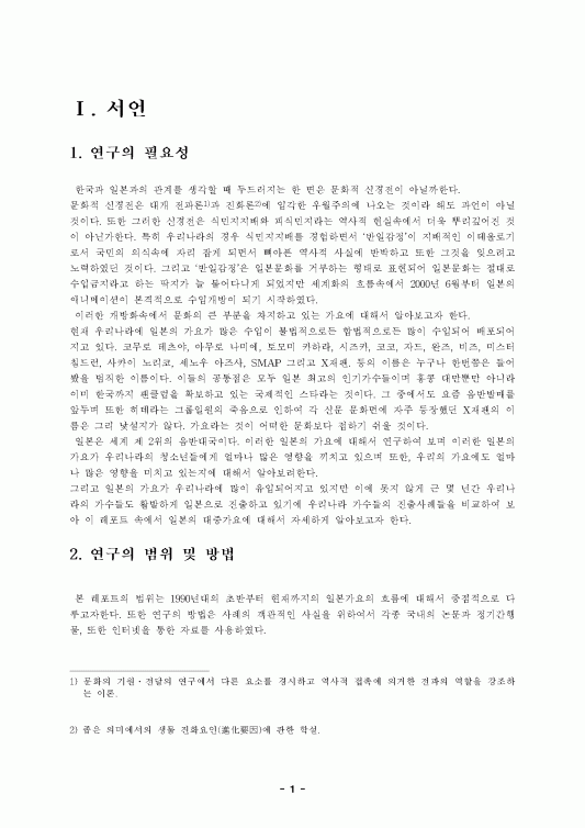 일본의 문화(가요)에 대해서..