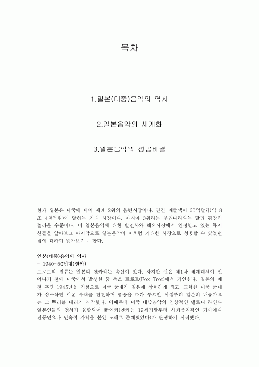 일본의(대중)음악