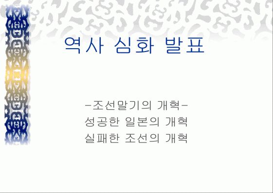 조선말기의 개혁