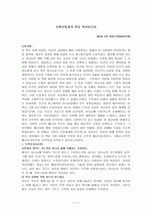 구약신학 레포트 자료