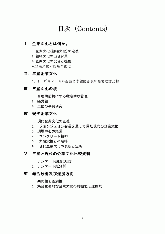 일본어로 된 삼성과 현대의 기업 비교 분석 조직분석. 경영전략 유학생 강추 경제경영학