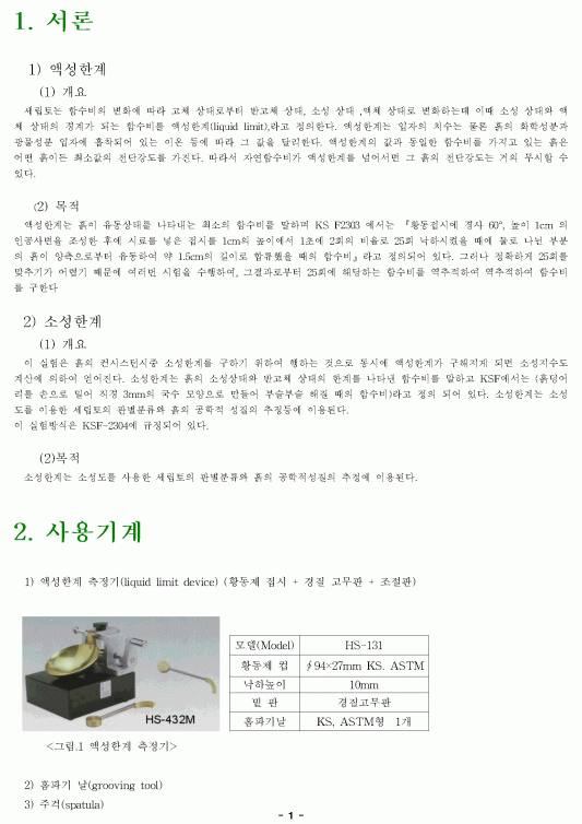 액소성한계실험결과보고서