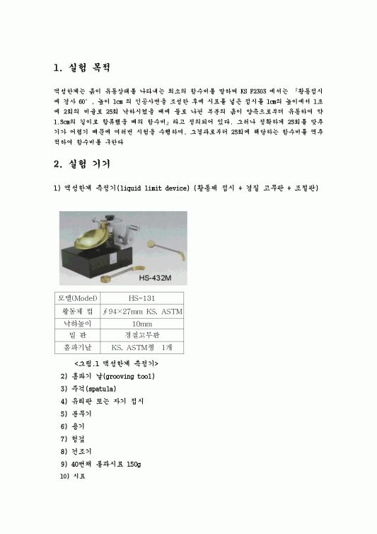 액성한계시험