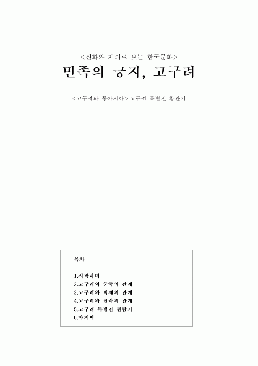 고구려와 동아시아