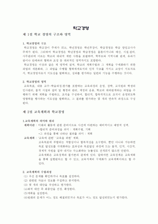 [사범/법학] 학교경영