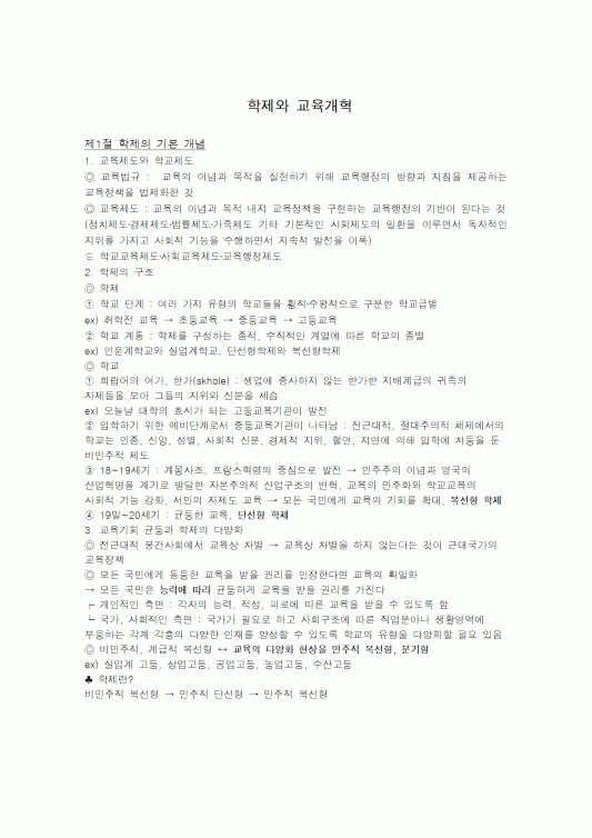 학제와 교육개혁