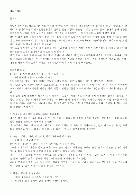 한국에니메이션 작품 분석