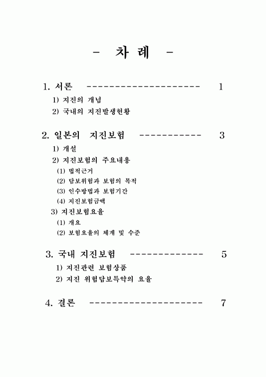 지진보험설명
