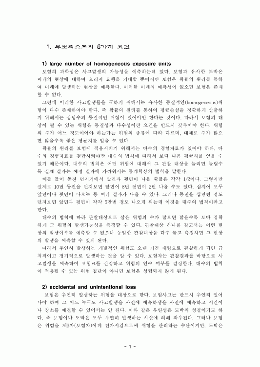 미국테러사건에대한보험성립과테러보험