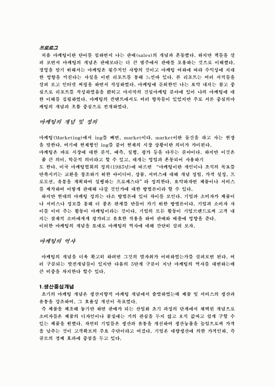 마케팅시스템 고찰