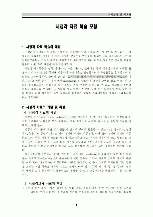 시청각 자료 학습 모형