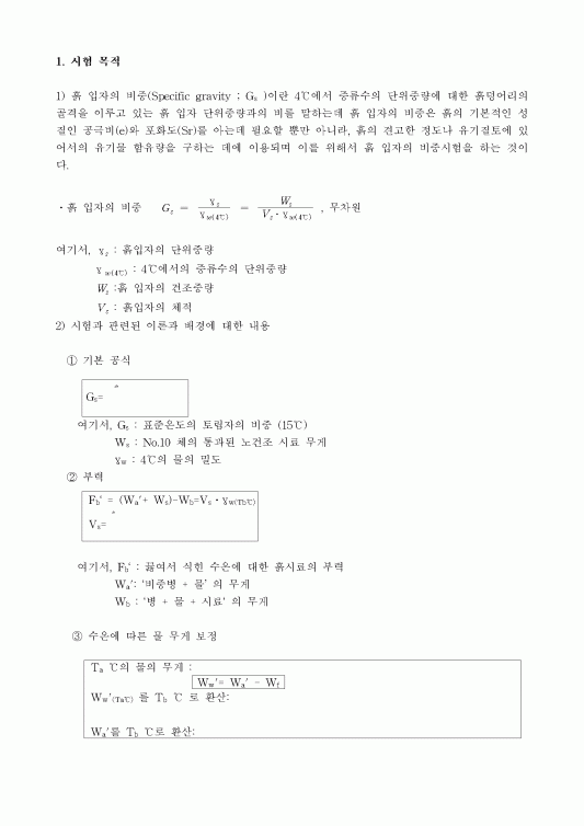 [공학/컴퓨터] 비중시험