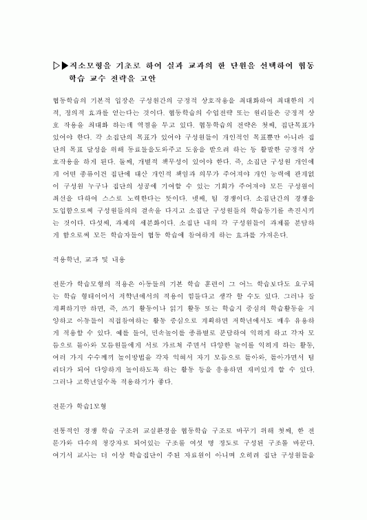 직소모형을 7차교과서에 적용하기