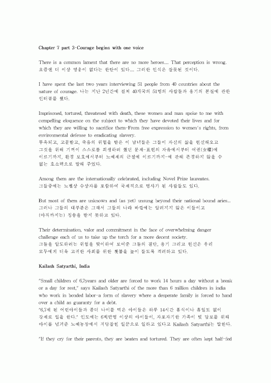 mosaic chapter 7 해석- Courage begins with one voice