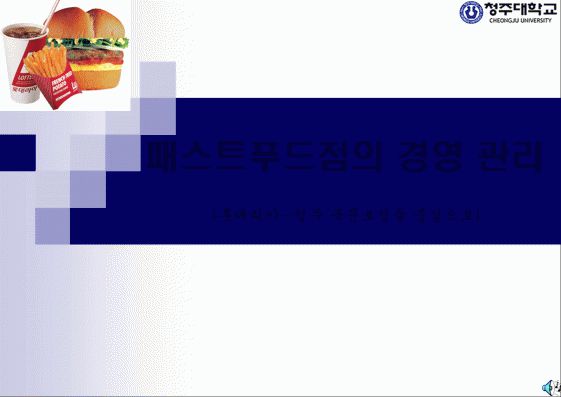 롯데리아 경영관리
