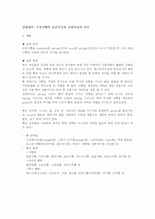 제빵에서의 믹싱에 의한 차이