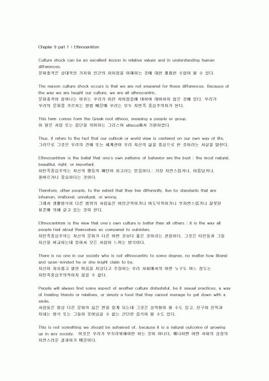 Mosaic Chapter 9 해석- Ethnocentrism