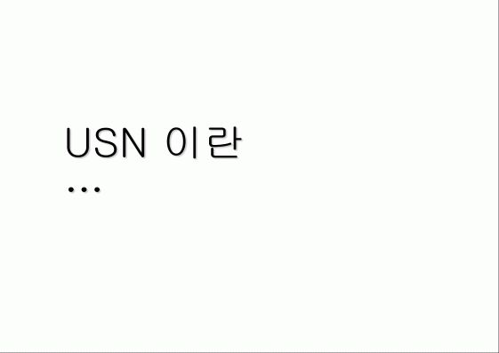 [기술조사] USN (Ubiquitous Sensor Network)