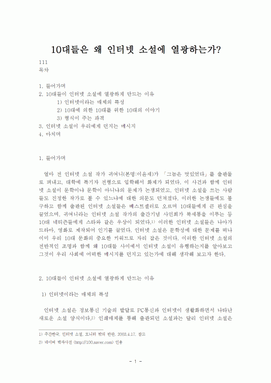 10대들은 왜 인터넷 소설에 열광하는가!!