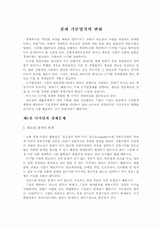 경제 기본법칙의 변화