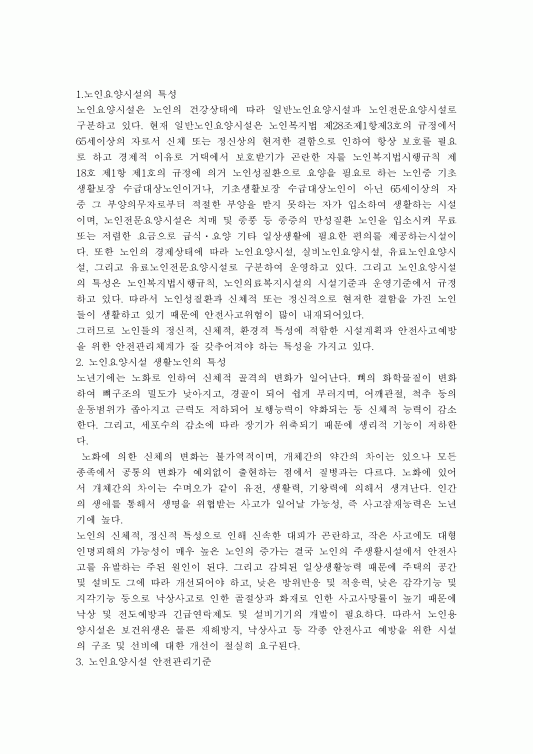 노인요양시설
