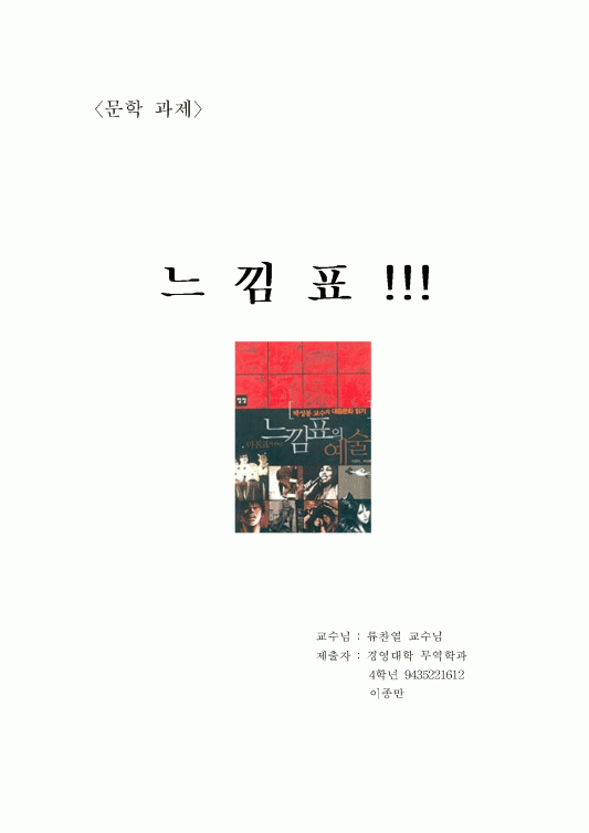 느낌표의 예술을 읽고