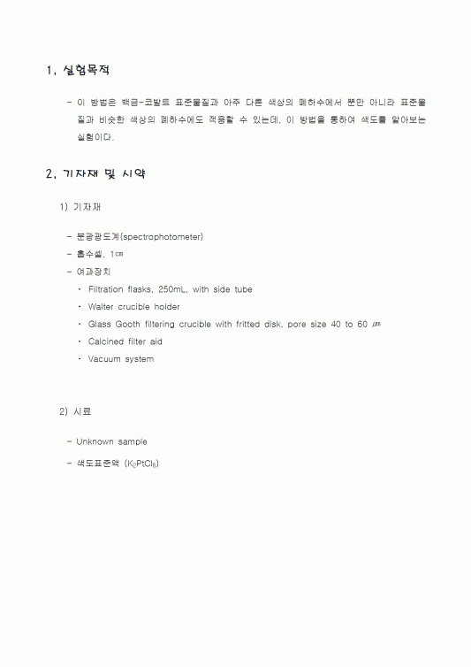 색도 실험 예비레포트