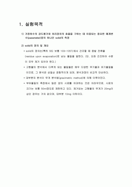 SS 실험 예비레포트