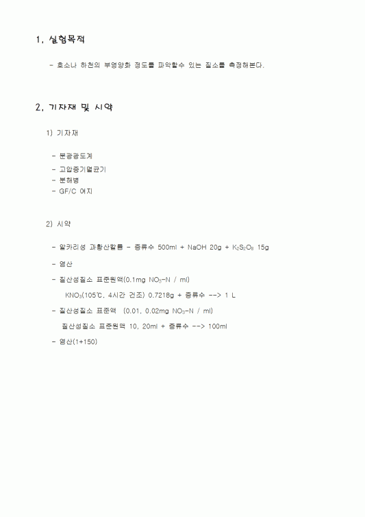 인예비실험 레포트