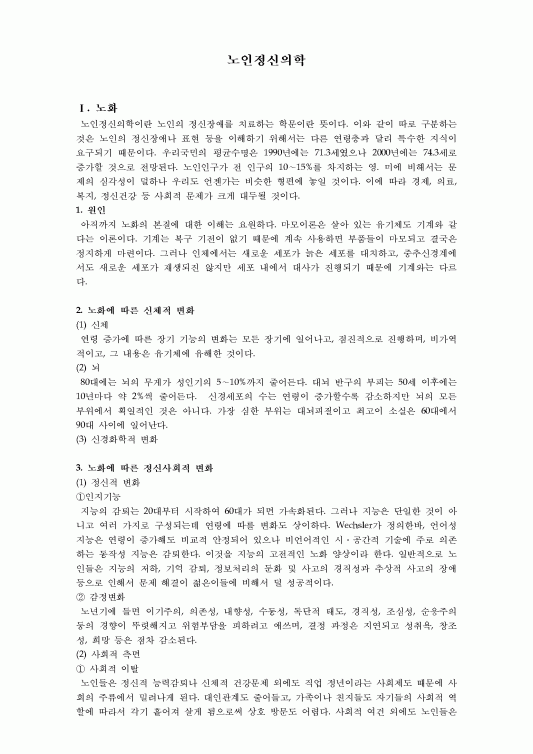 노인정신의학