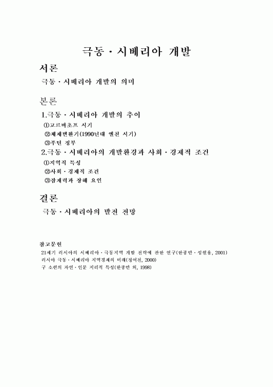 러시아개발[극동, 시베리아 개발]