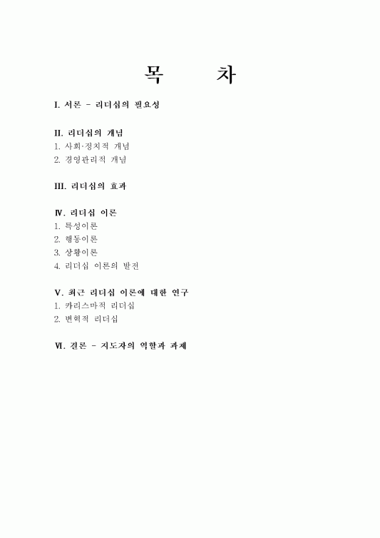 서비스 산업에서의 리더십
