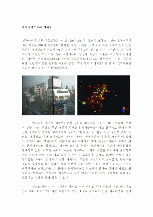 문화공간으로서 연세로