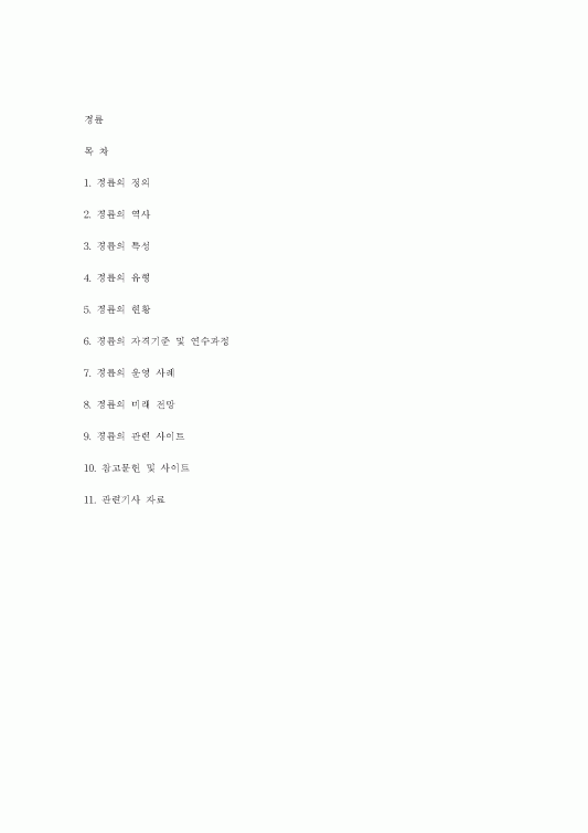경륜에 대하여