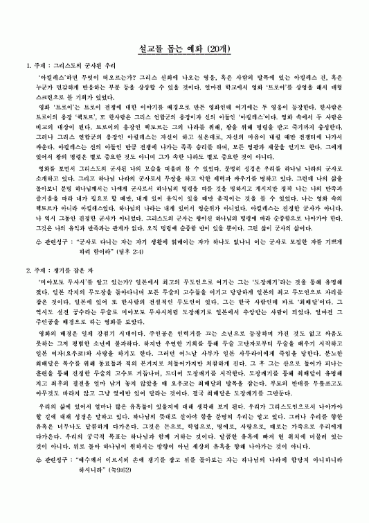 설교를 돕는 예화