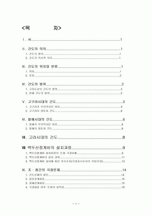 간도협약의 체결과정