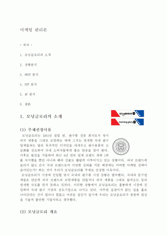모닝글로리 레포트 자료