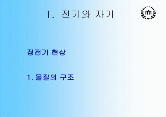전기전자기술