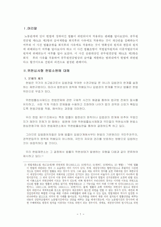 노동분야에 따른 위헌소원