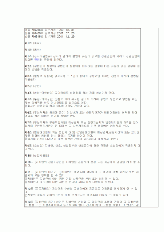 상법한글법전