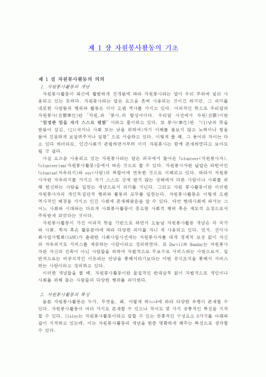 장애인 자원봉사