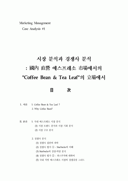 커피 bean 레포트 자료